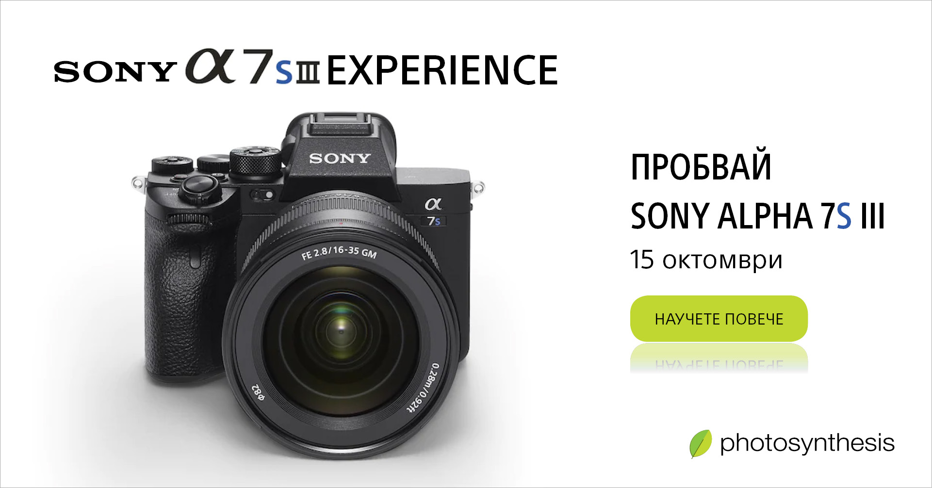 Sony α7S III Experience - запознайте се отблизо с новия Sony α7S III ...