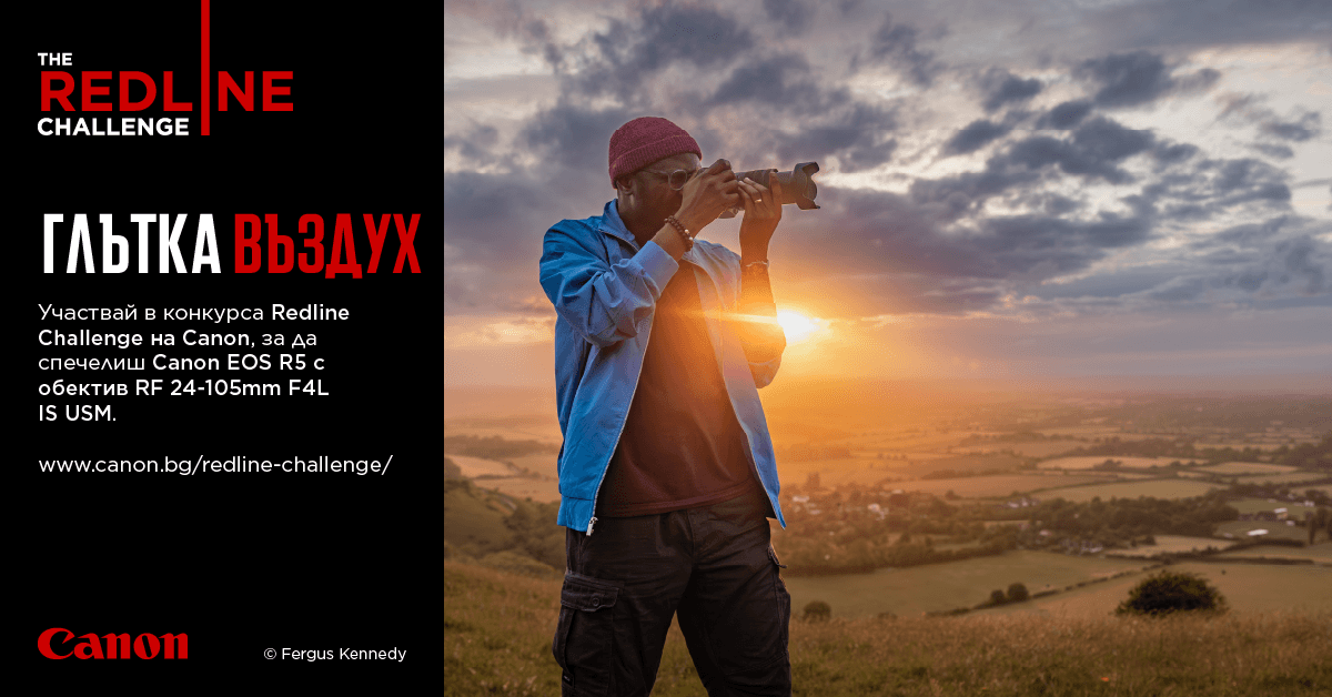Конкурсът Canon Redline Challenge e отворен за участие | Фотосинтезис