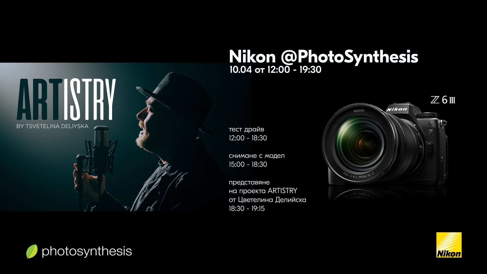 Nikon @PhotoSynthesis с гост Цветелина Делийска / 10.04.2025г. / 12:00 ...